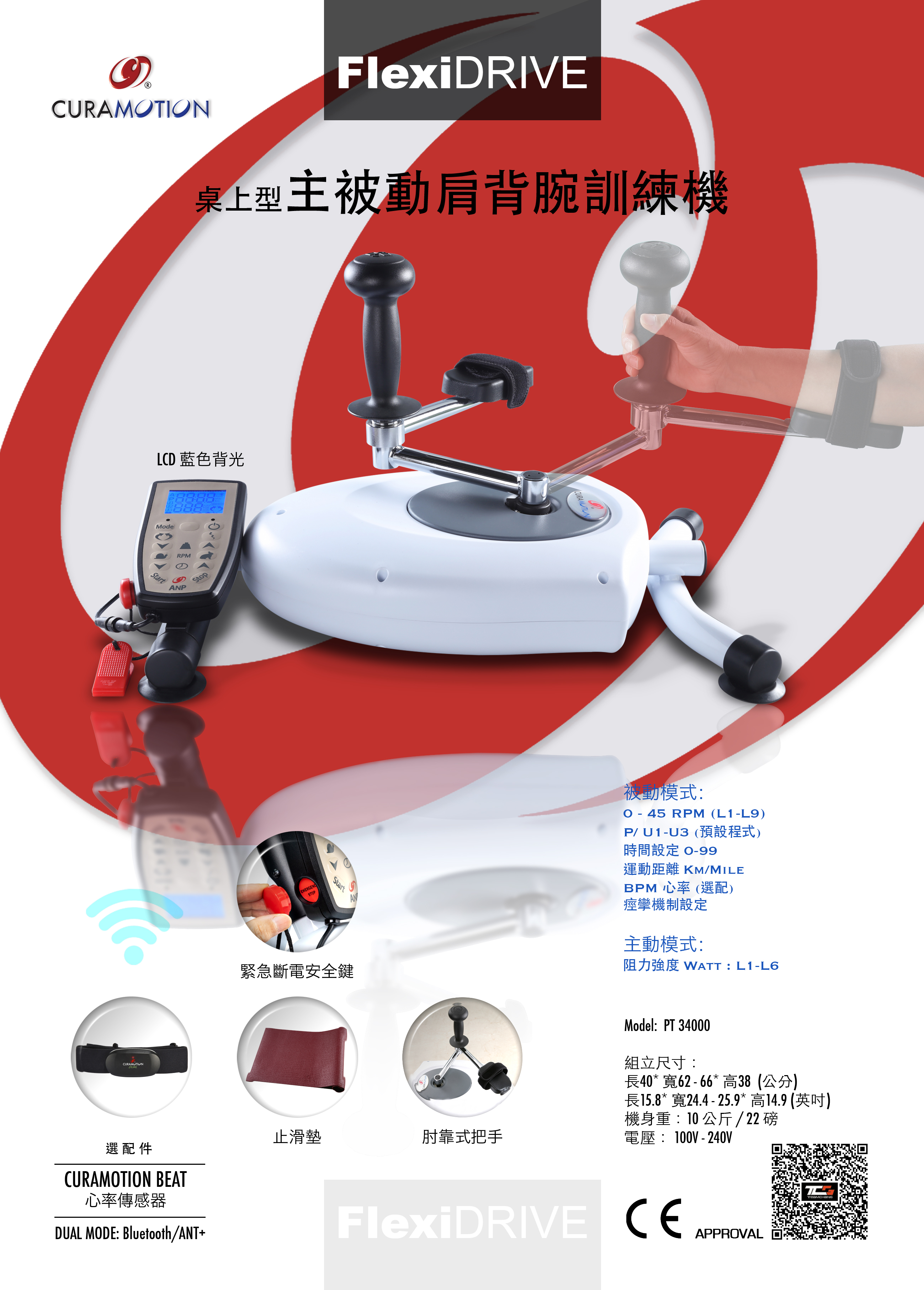 PT34000_CURAMOTION Flexi Drive – 桌上型主被動運動機+肘靠（中文版） – CURAMOTION